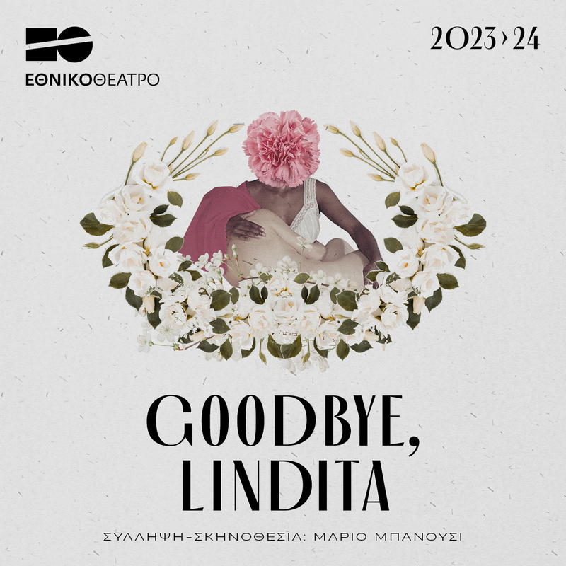 Goodbye, Lindita – ΠΟ.Κ.Ε.ΑΤΕ.Π.