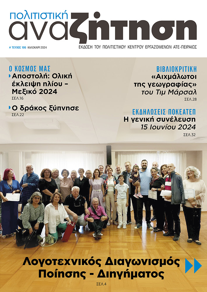 ΠΟ.Κ.Ε.ΑΤΕ.Π. – Πολιτιστικό Κέντρο Εργαζομένων ΑΤΕ-Πειραιώς